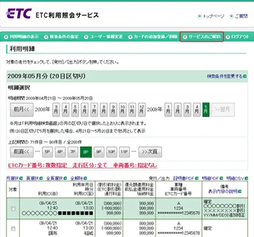 ご利用明細の表示（利用証明書の発行）がご利用いただけます。